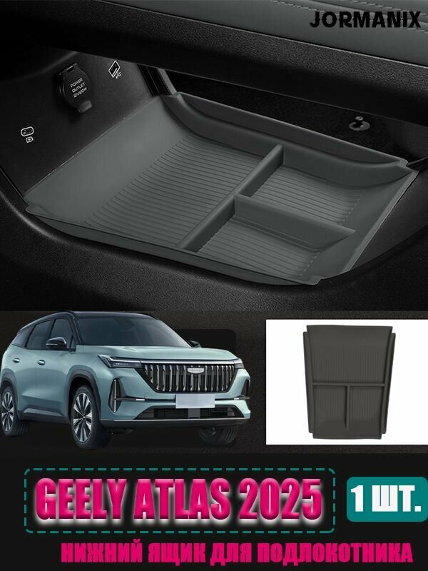 Ящик для хранения в нижнем подлокотнике центрального блока управления, подходит для моделей Geely Atlas 2025, аксессуары Geely Atlas 2025, высокое качество