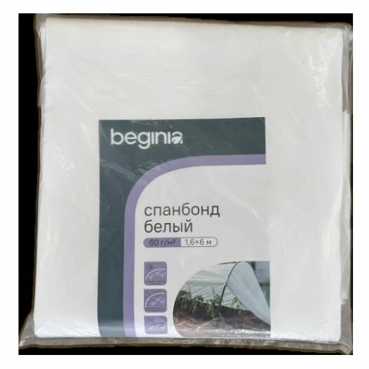 Спанбонд Beginia 60 г/м2 1.6х6 м белый