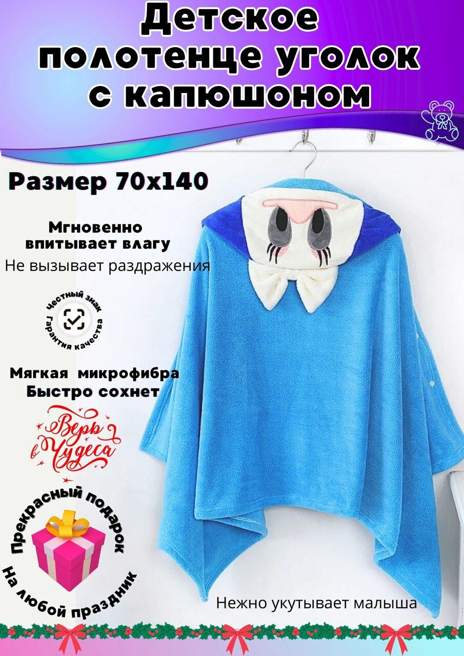 Полотенце Towel Shop "Синяя Уточка", банное, с капюшоном, из микрофибры, 140x70 см