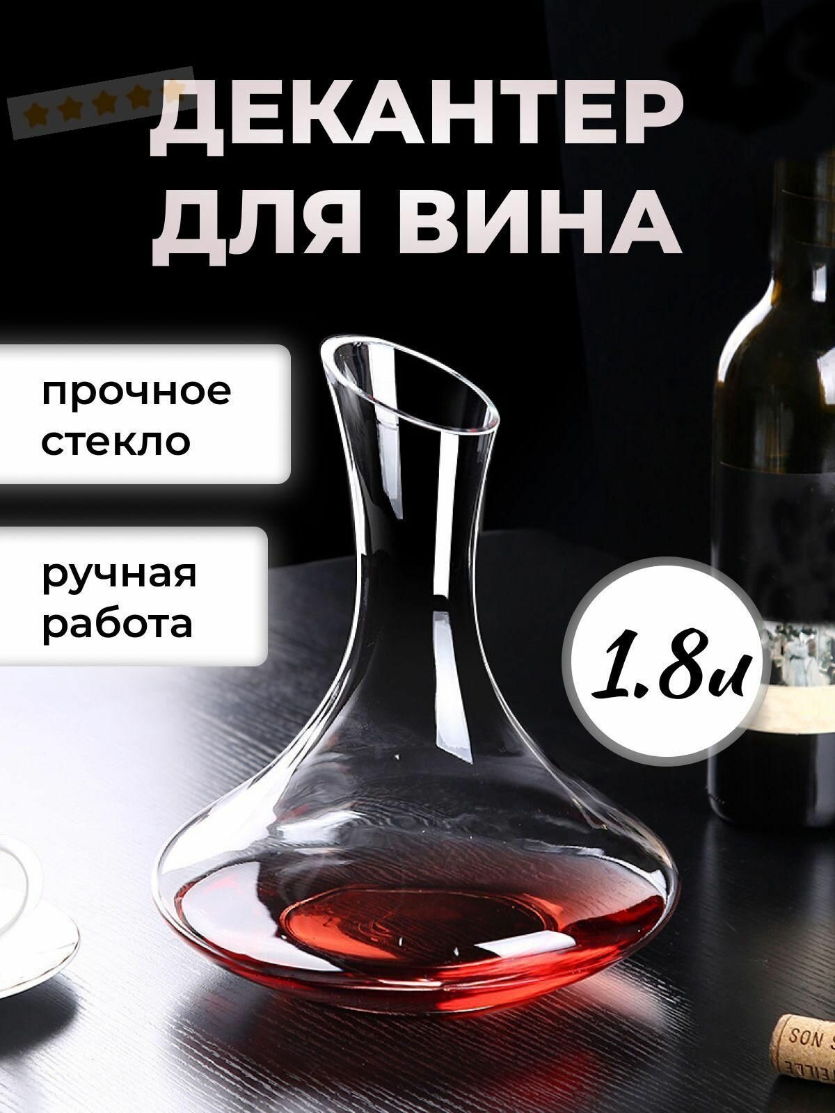 Декантер для вина 1800мл на подарок на юбилей