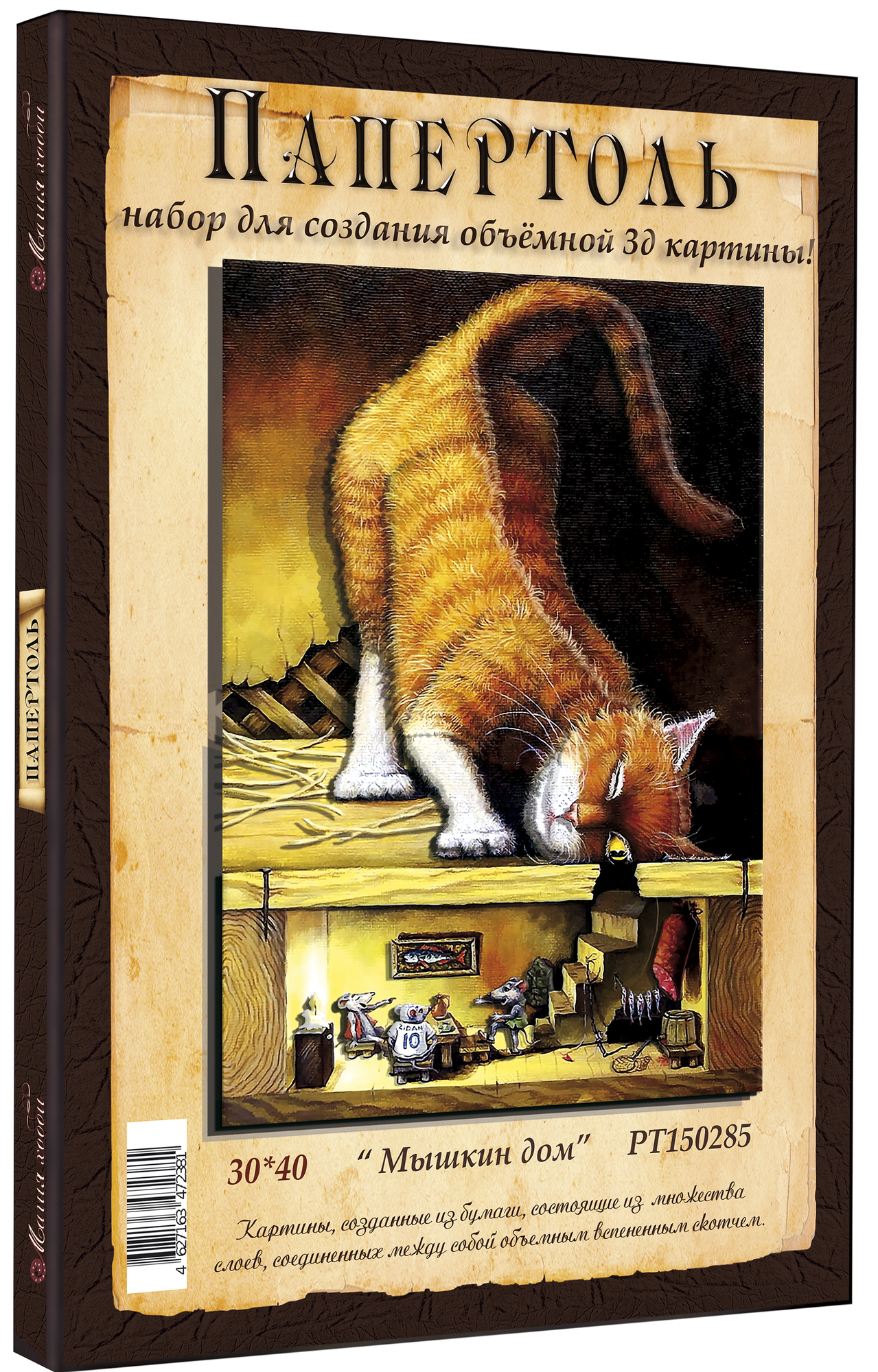 Папертоль "Мышкин дом" 30*40см." - РТ150285, Магия Хобби. Набор для творчества, создания объемных 3Д картин