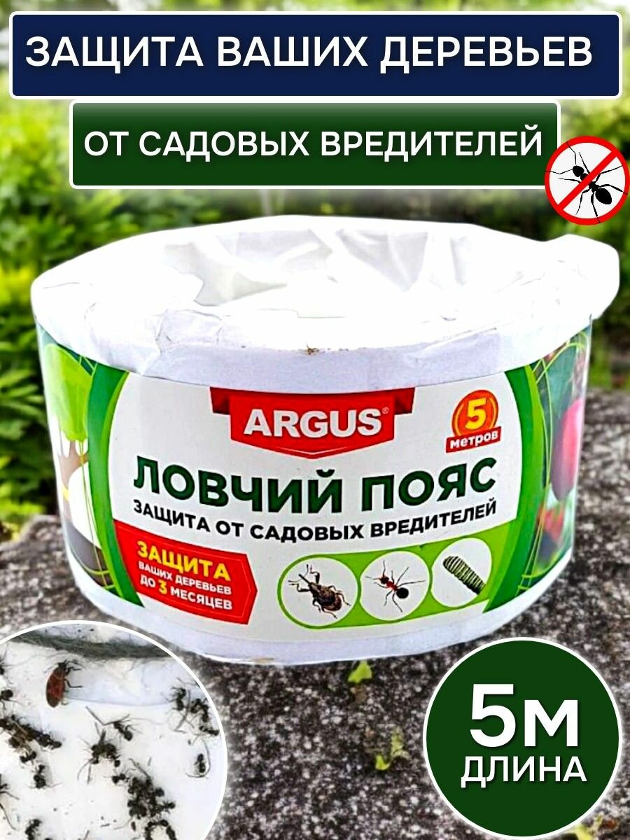 Ловчий пояс для деревьев от садовых вредителей 5 м