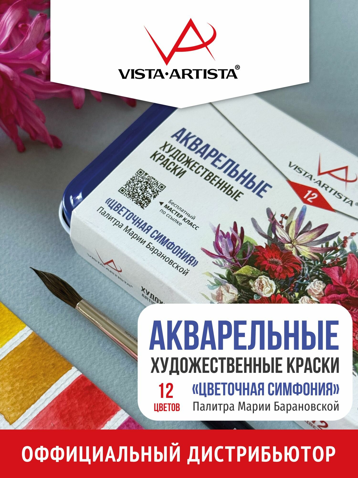 Набор красок Vista-Artista "Цветочная симфония", 12 шт, в футляре