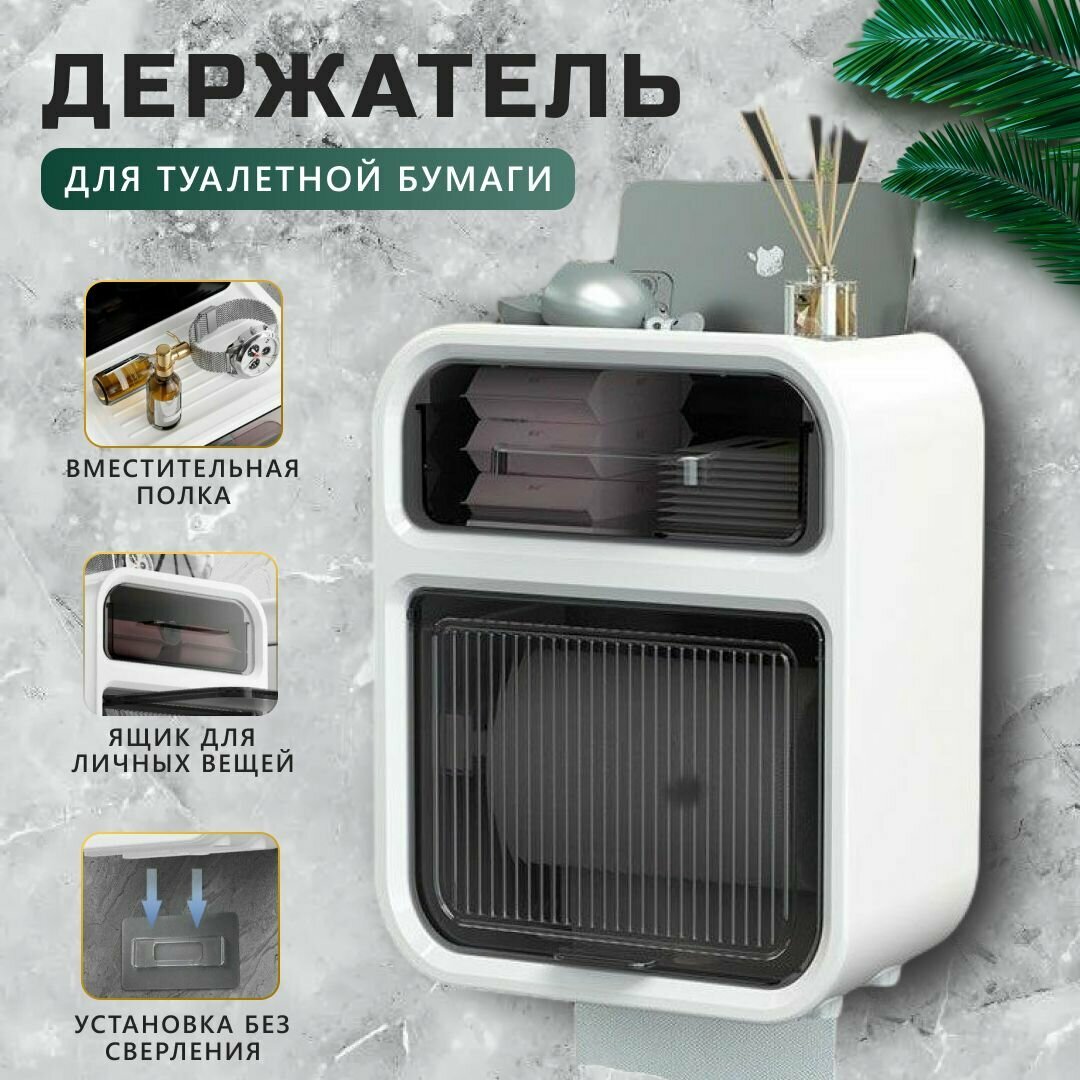 Держатель для туалетной бумаги самоклеящийся, хранение в ванной, с полочкой, с ящиком для салфеток