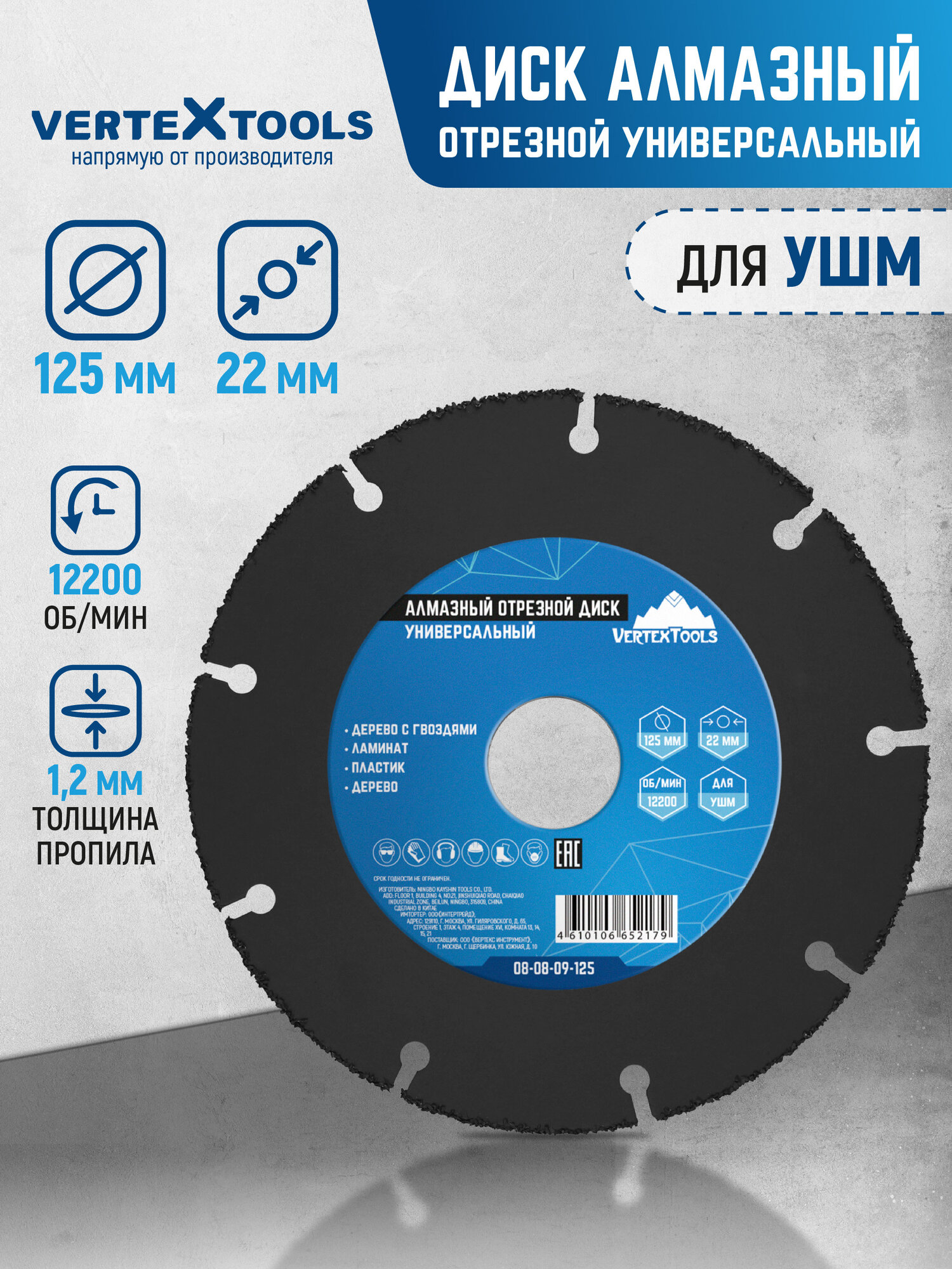 Диск алмазный отрезной 125x22.2 мм по дереву / пластику / ламинат