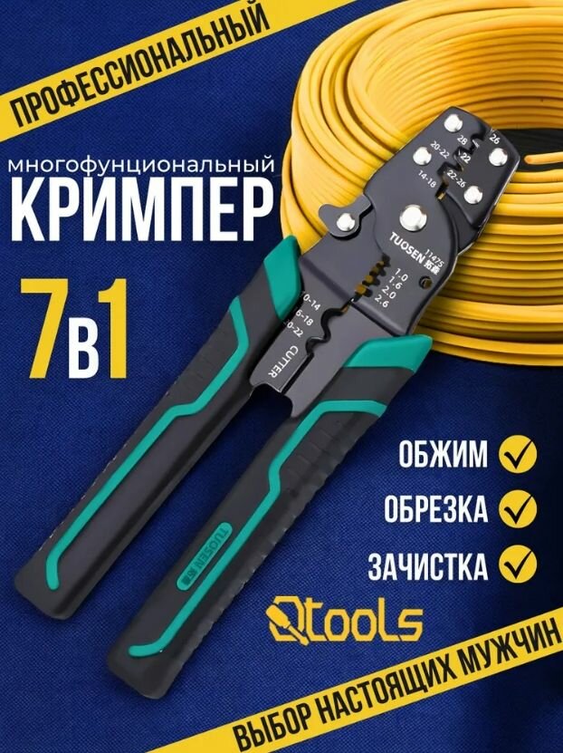 Кримпер, для обжима клемм, для обжима наконечников, для автомобильных клемм, для снятия изоляции