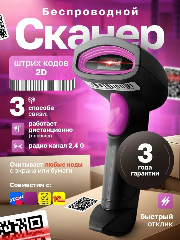 Сканер штрихкодов беспроводной 1D+2D, Bluetooth/Wi-Fi, Черный фиолетовый переносной, 250г