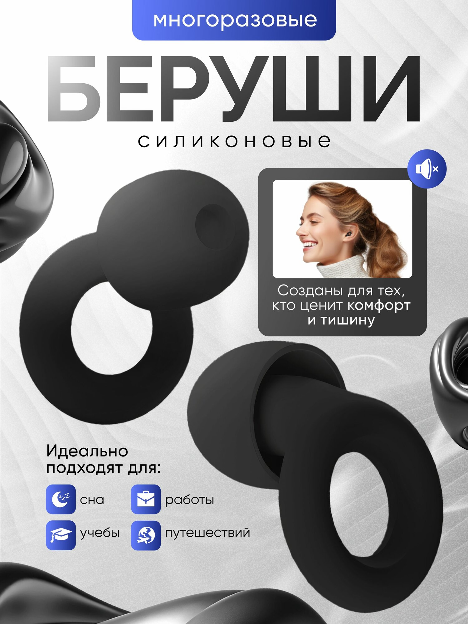 Беруши