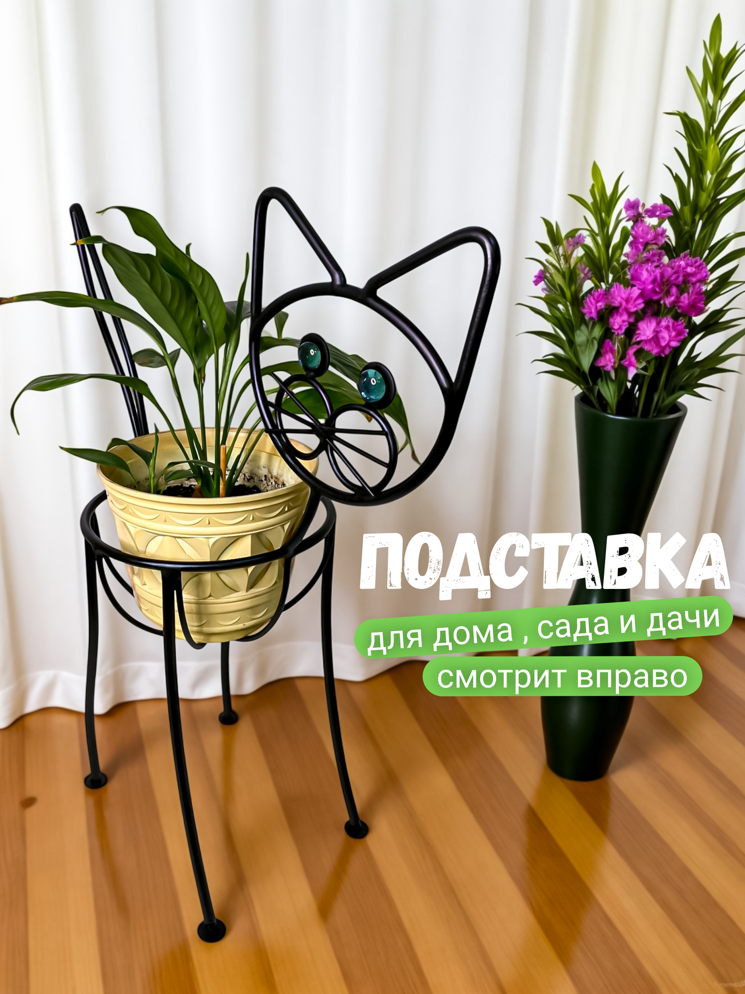 Подставка напольная для кашпо из кованого металла "Кот", Laptev, стойка декоративная для растений/ цветов (цветочница) для дома и улицы, держатель напольный железный для горшков