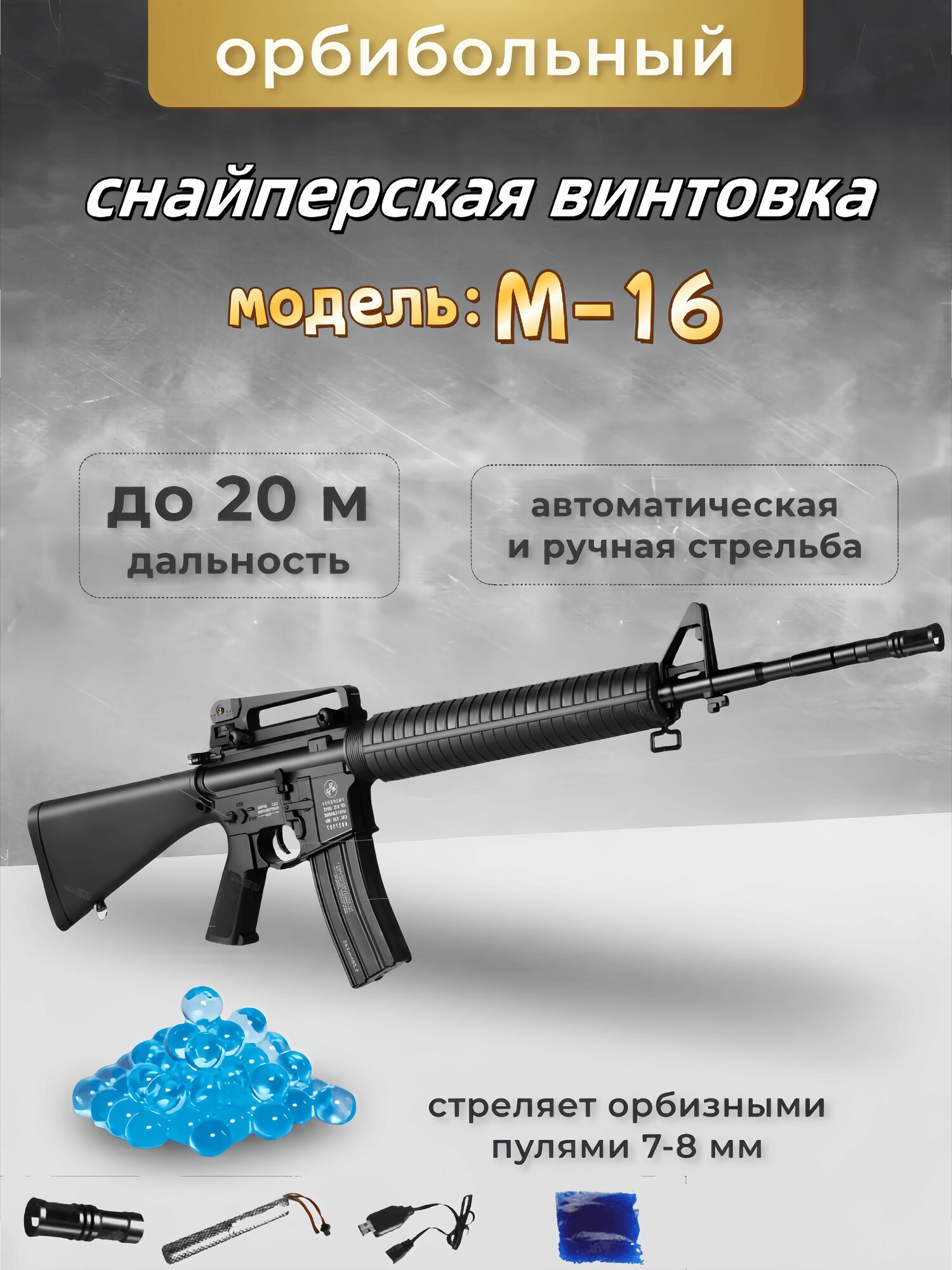 Снайперская винтовка М16 закреплена на металлической шине