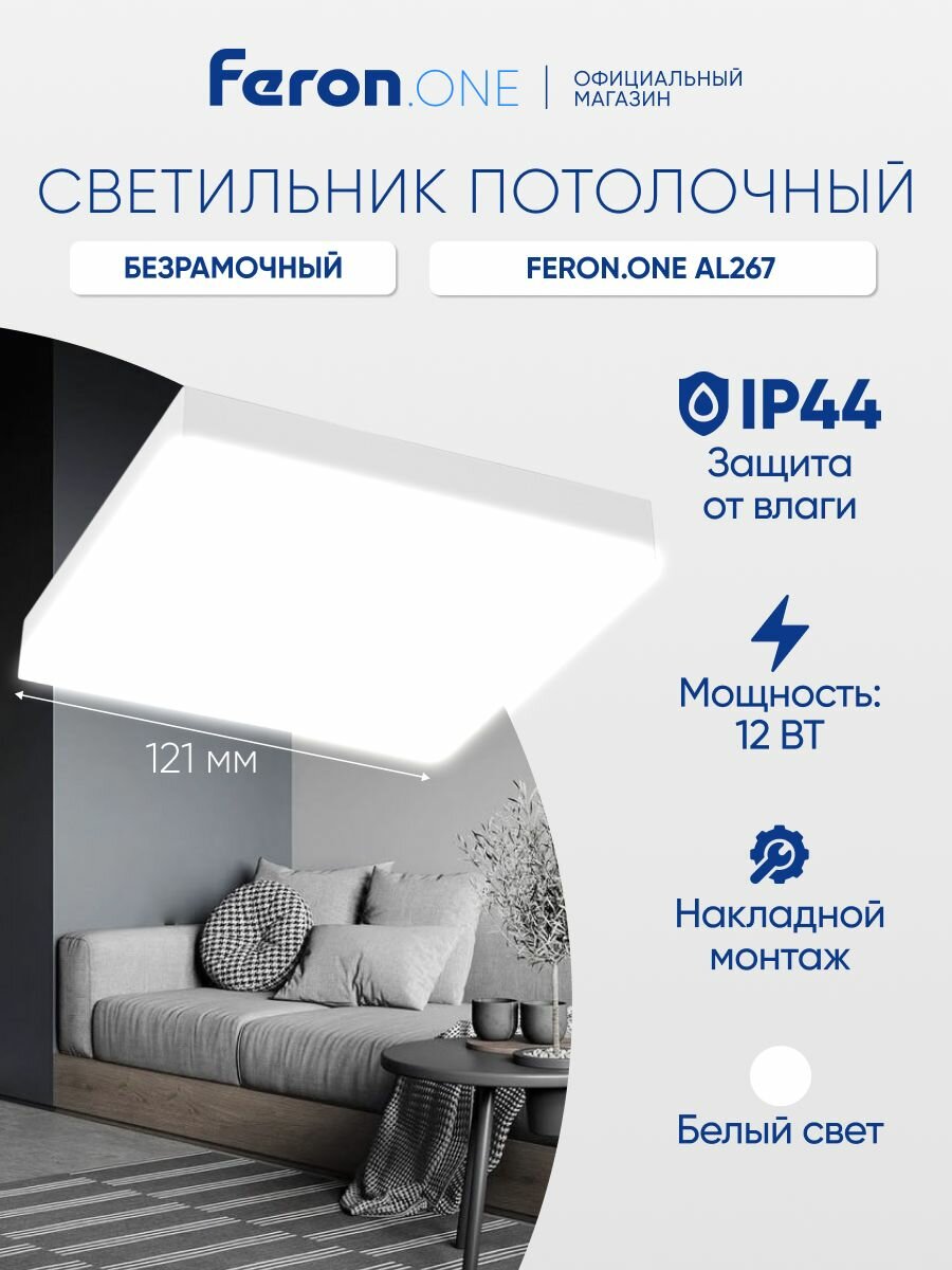 Светильник потолочный светодиодный 12W 4000K / IP44 Feron.ONE AL267 51294