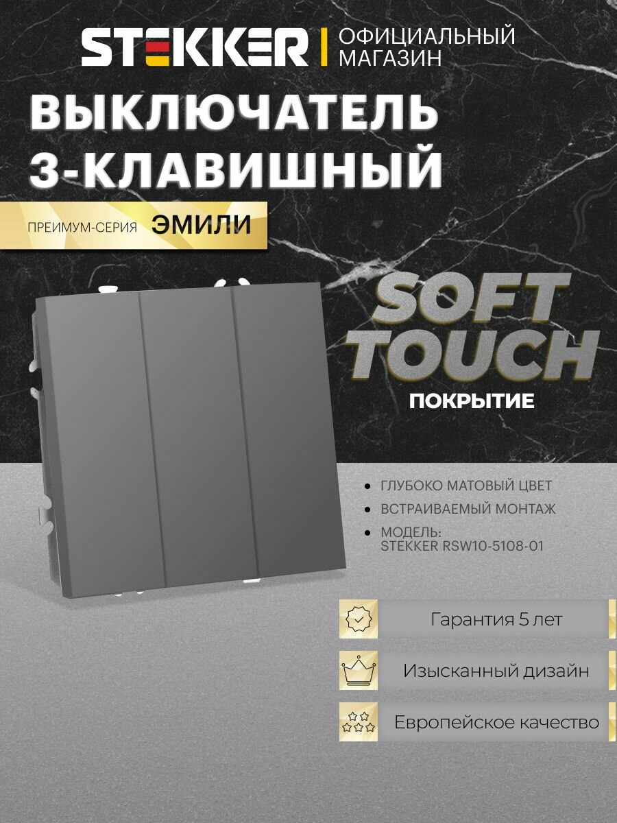 Выключатель трехклавишный встраиваемый, платиново-серый, 10А 250В, Stekker RSW10-5108-10 Эмили 49948