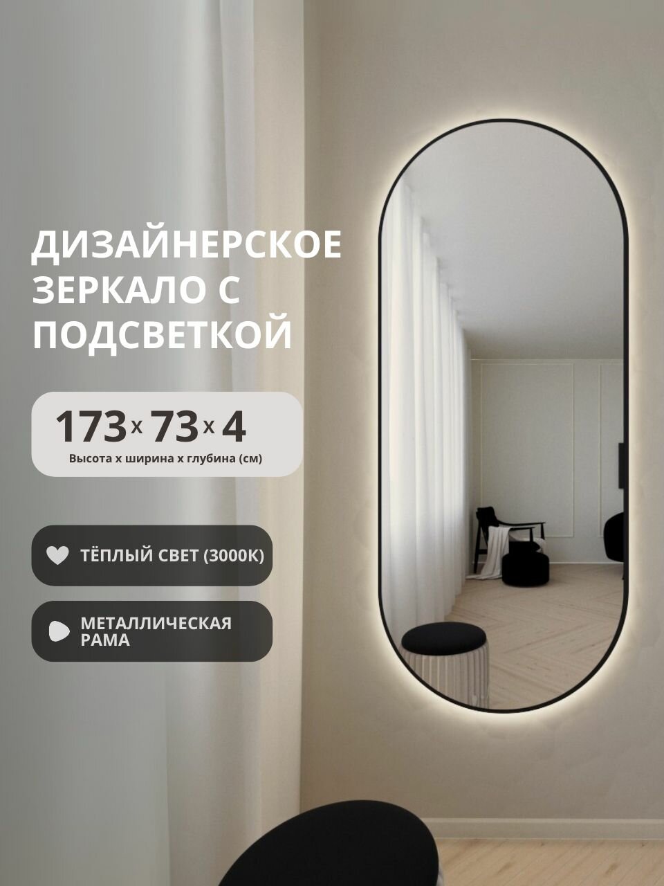 Овальное зеркало в металлической раме 173х73 с парящей подсветкой