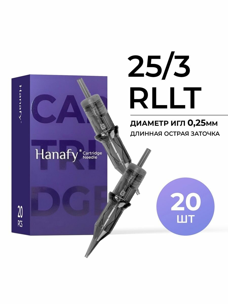 Картриджи Hanafy 25/3 RLLT для тату машинки, перманентный макияж и татуаж, 20 шт.
