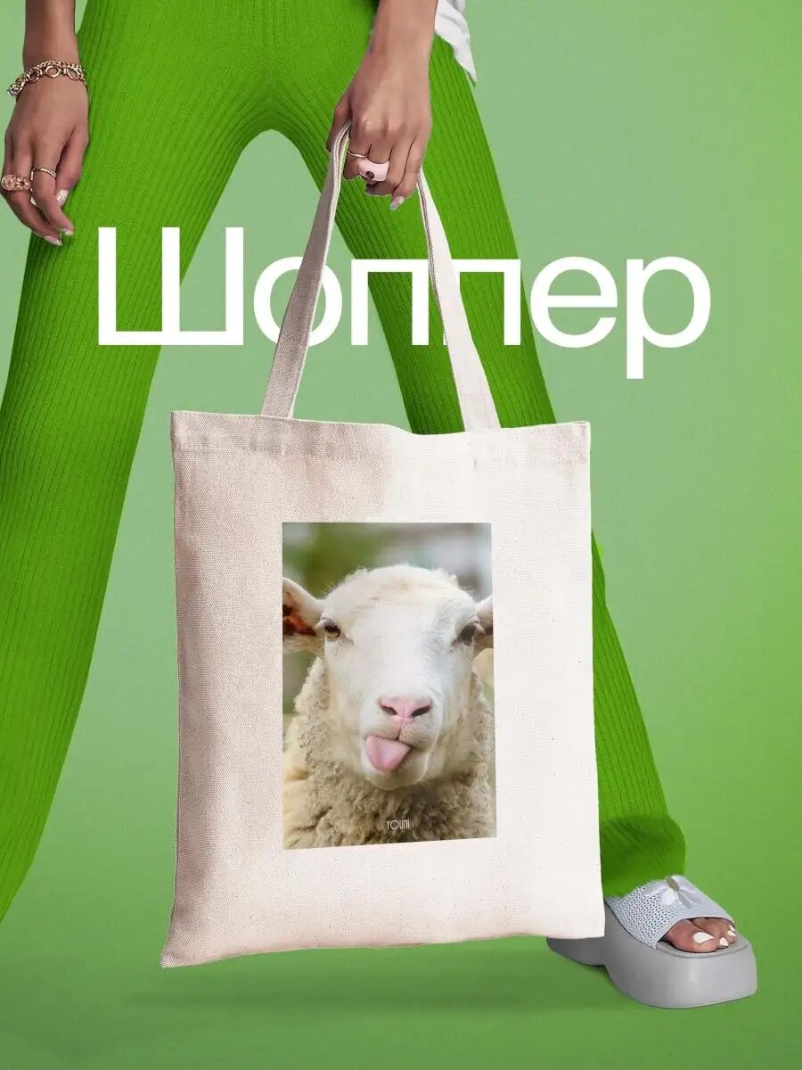 Сумка шоппер