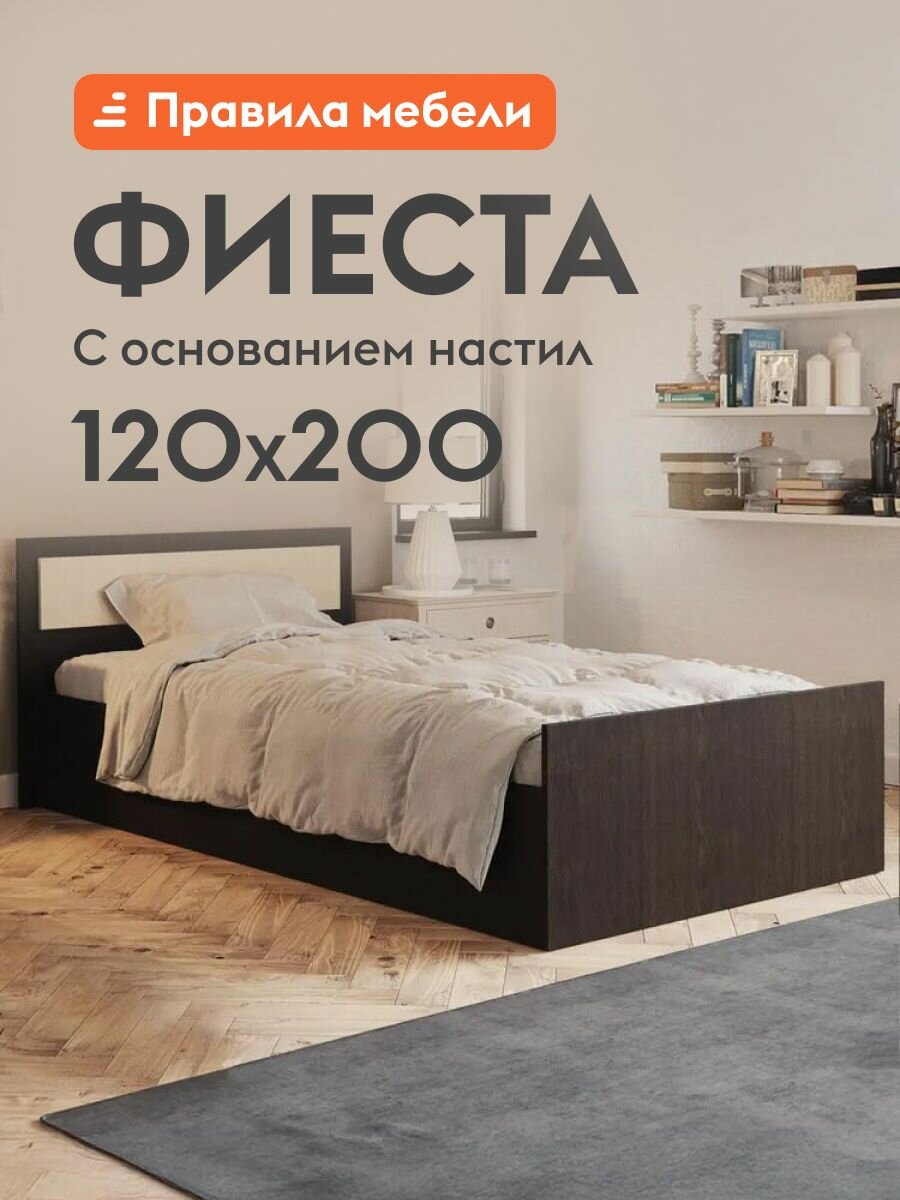 Односпальная кровать Фиеста 120х200 см, деревянная, с основанием настил, Венге / Лоредо