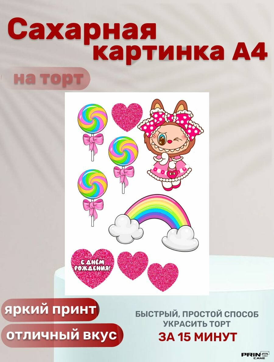 Сахарная картинка для торта Лабубу/ Labubu на день рождения. Декор для выпечки, украшения для торта ребёнку.