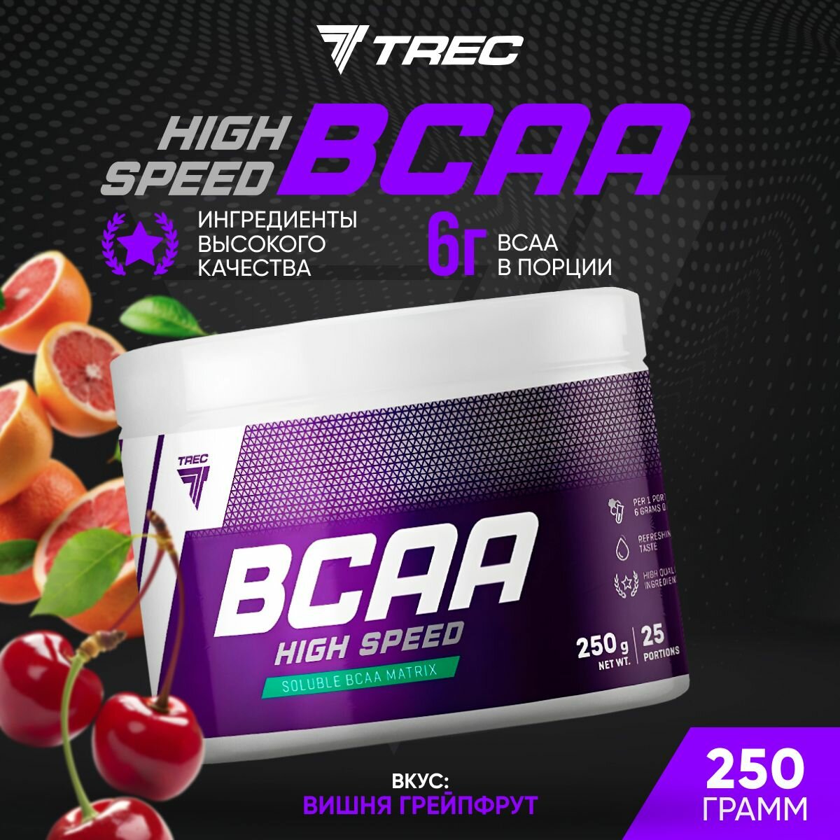 БЦАА в порошке Trec Nutrition BCAA HIGH SPEED 250 г 25 порций (Вишня-грейпфрут)