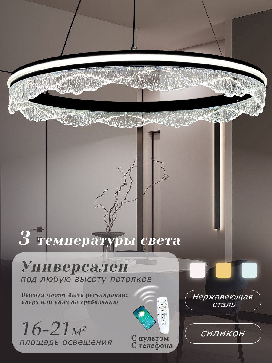 Люстра потолочная, LED, 134W, 21m², управление пультом, для гостиной, спальни, офиса