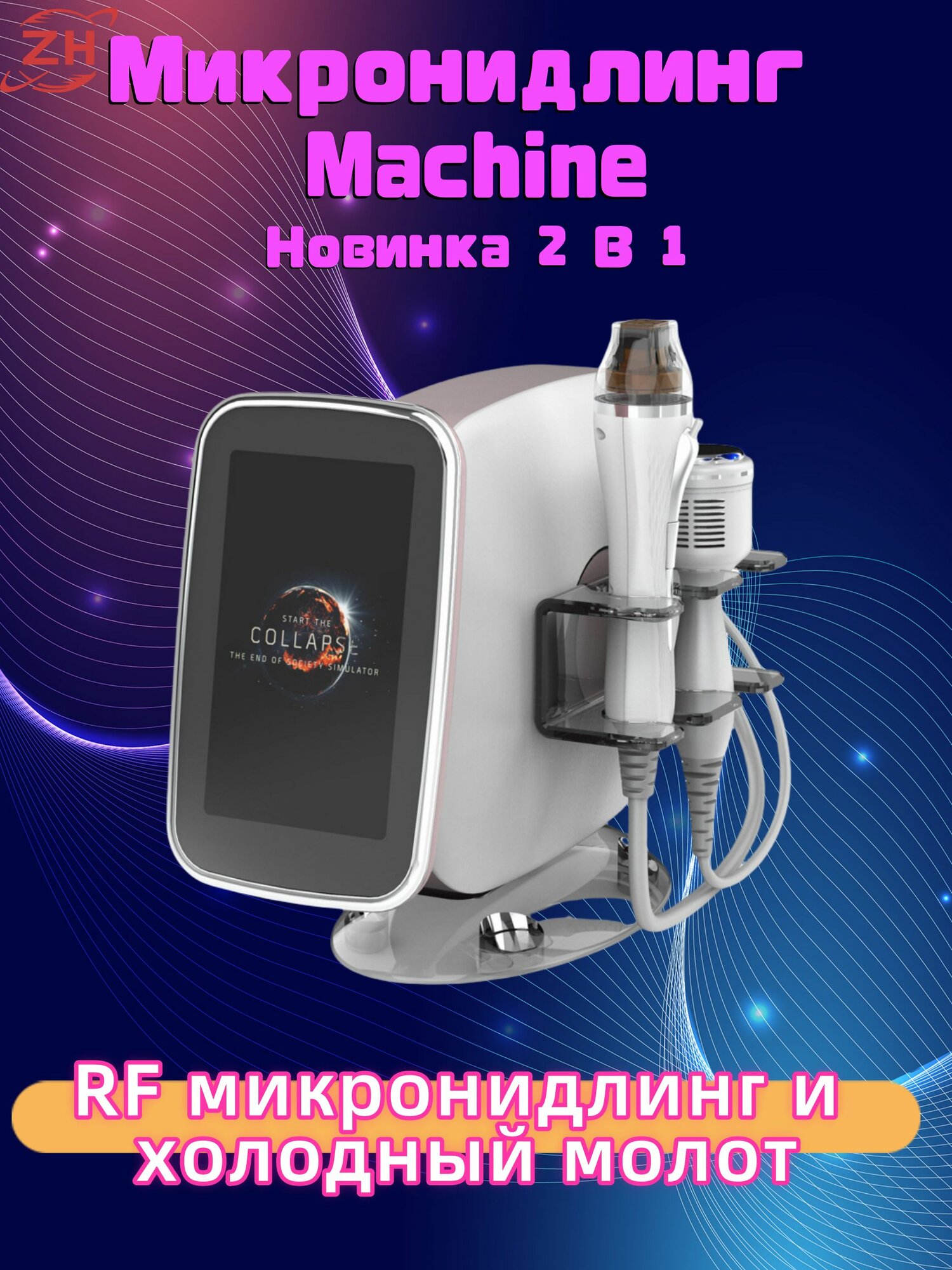 Аппарат фракционного микроигольчатого RF-лифтинга и криотерапии "Молот", белый/чёрный матовый