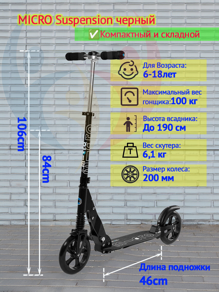 Самокат Micro Suspension, амортизация, регулировка руля, алюминиевый, для детей 6-14 лет