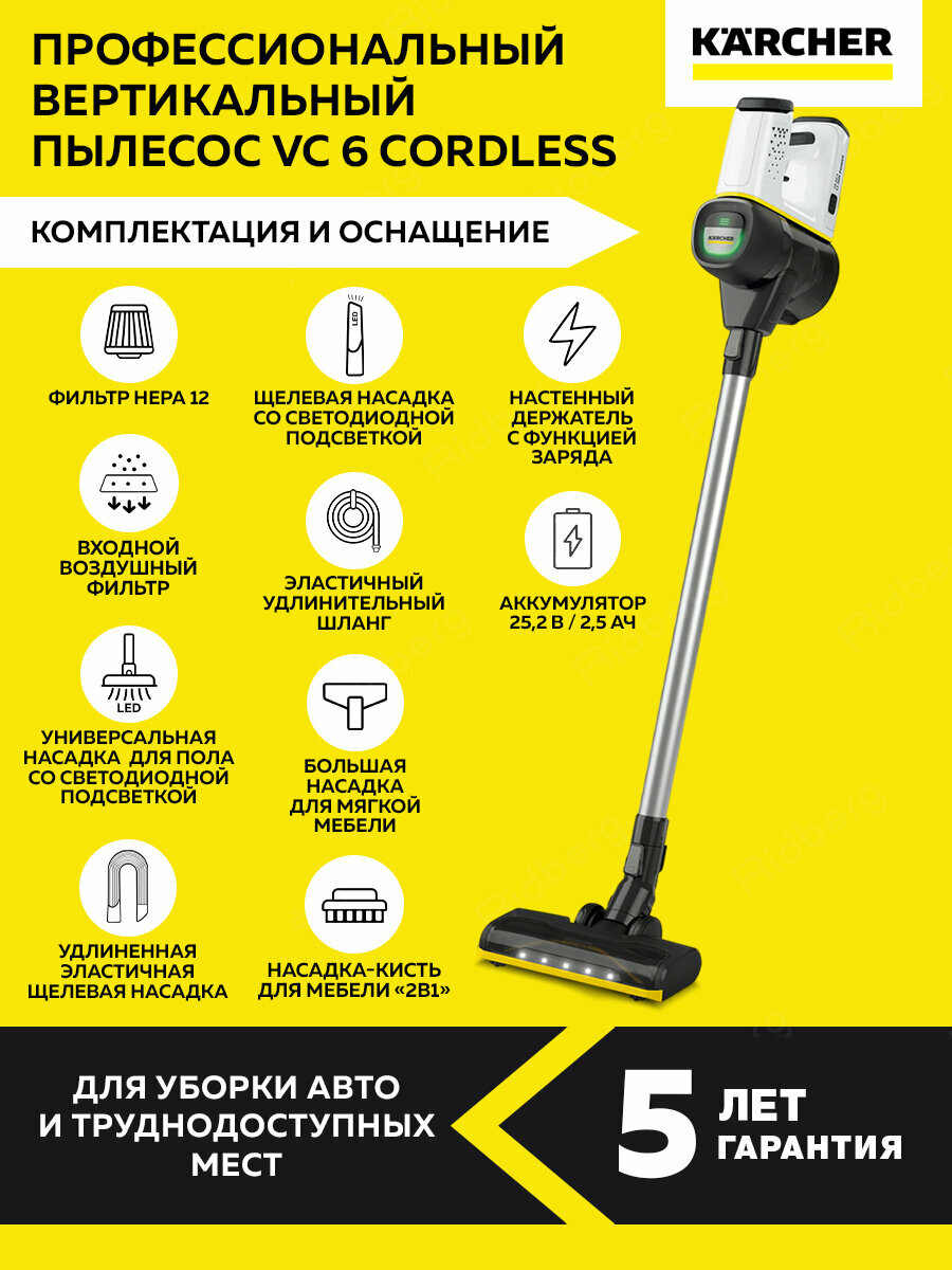 Пылесос вертикальный Karcher VC 6 Cordless ourFamily Car (1.198-672.0), для дома, беспроводной, ручной, с подсветкой