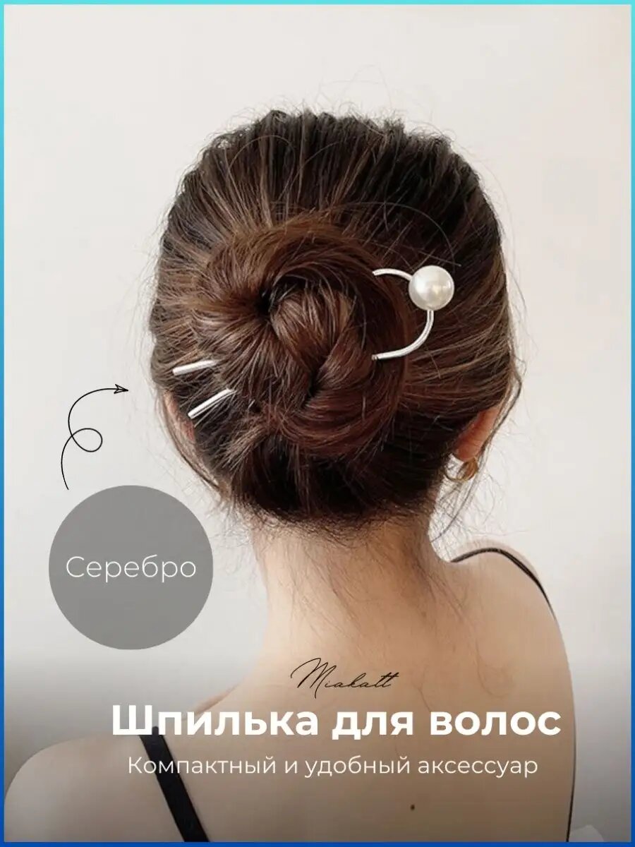 Заколка для волос шпилька