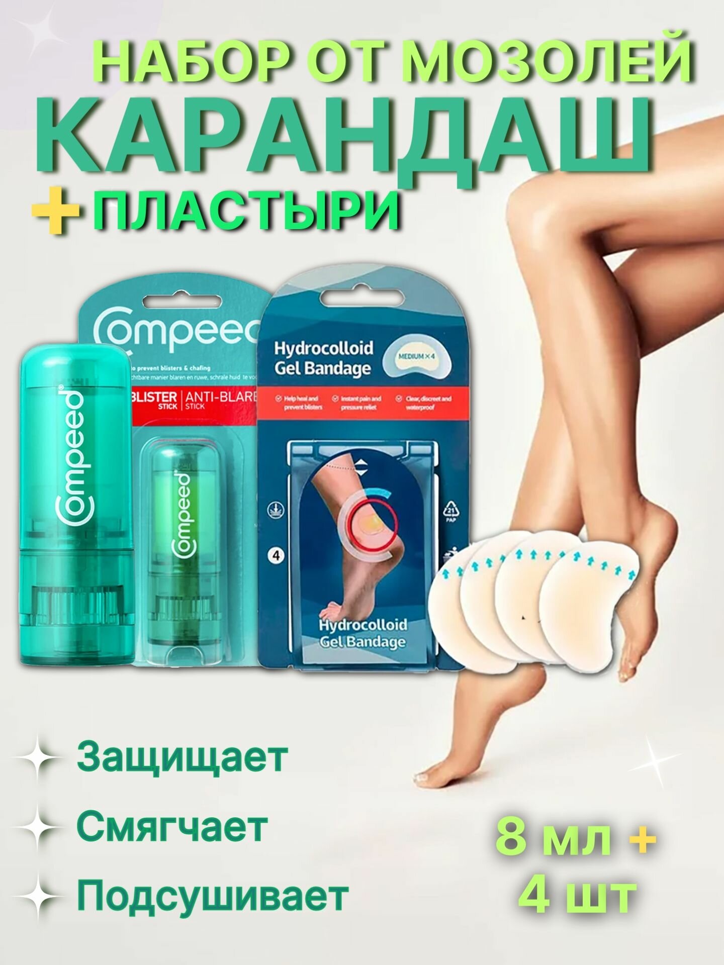 Пластырь от мозолей 4 шт