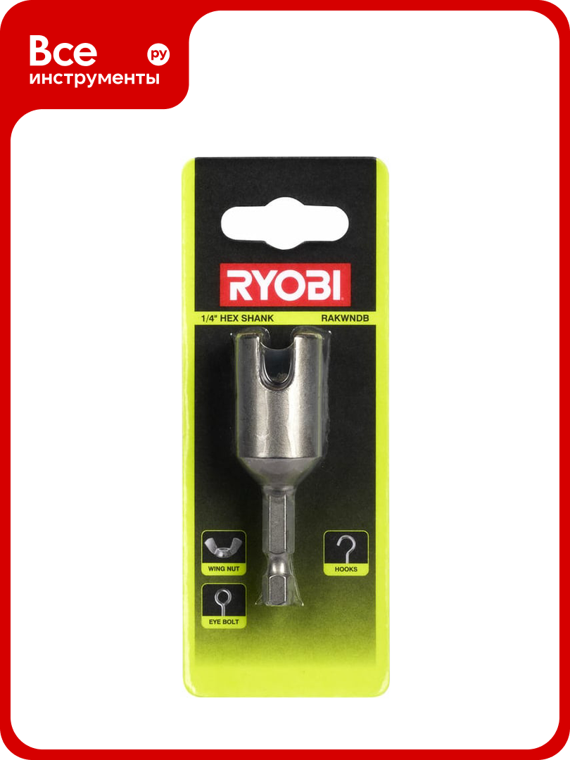 Насадка для барашковых гаек RAKWNDB (1/4 ) Ryobi 5132003399