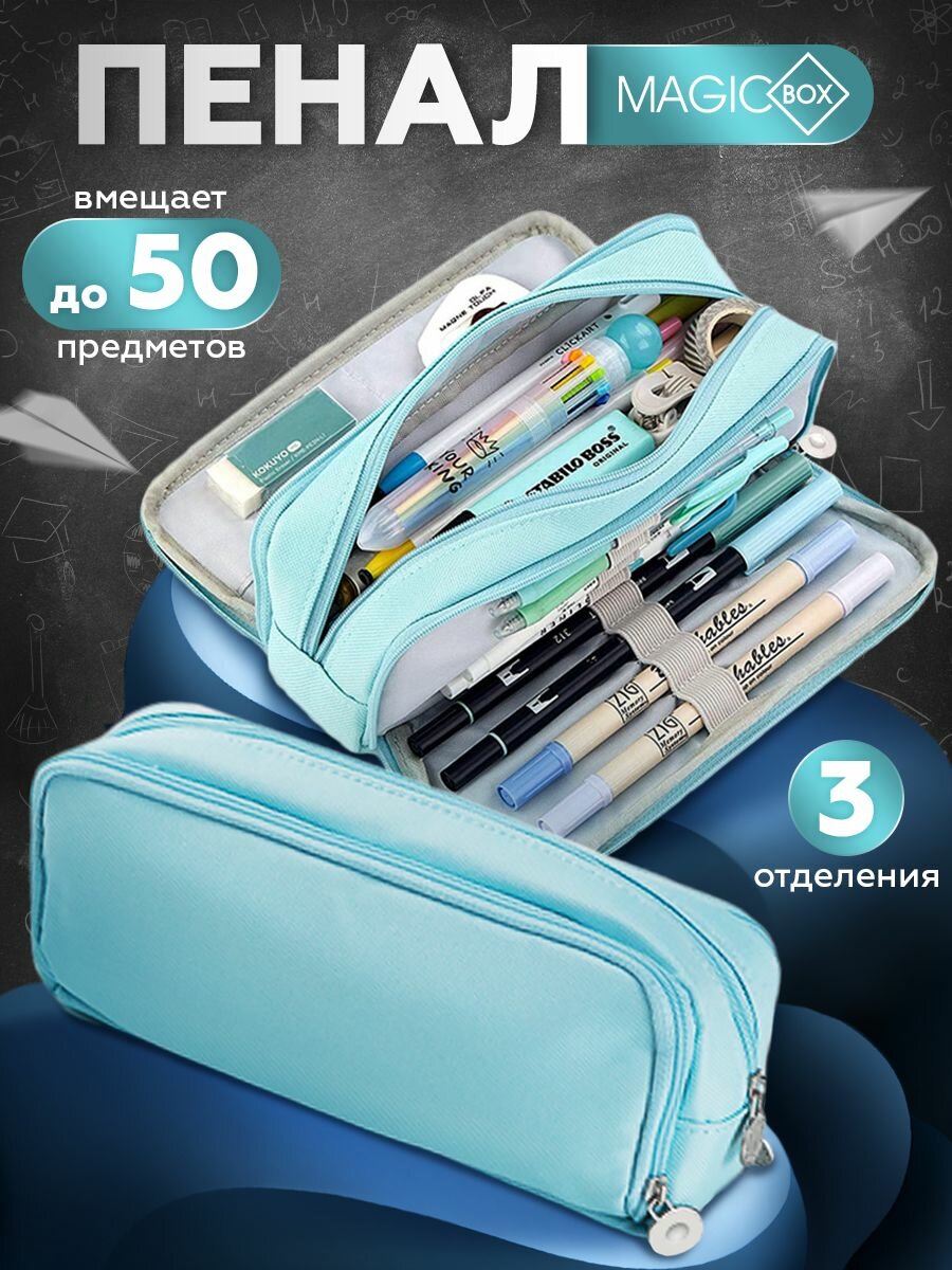 Пенал школьный черный Magic Box