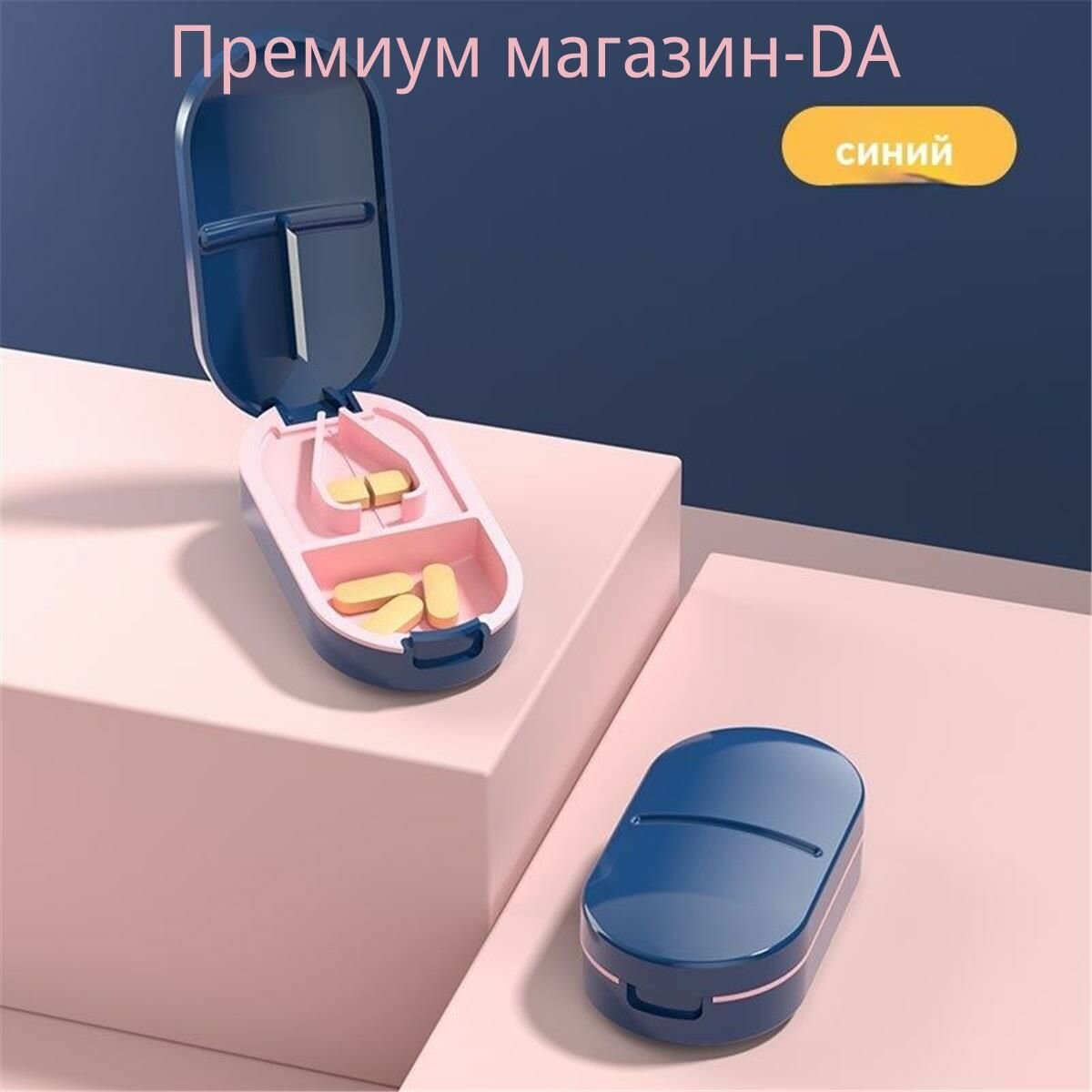 ZSHA Таблетный делитель-таблетница с контейнером измельчитель, разделитель таблеток для домашнего использования