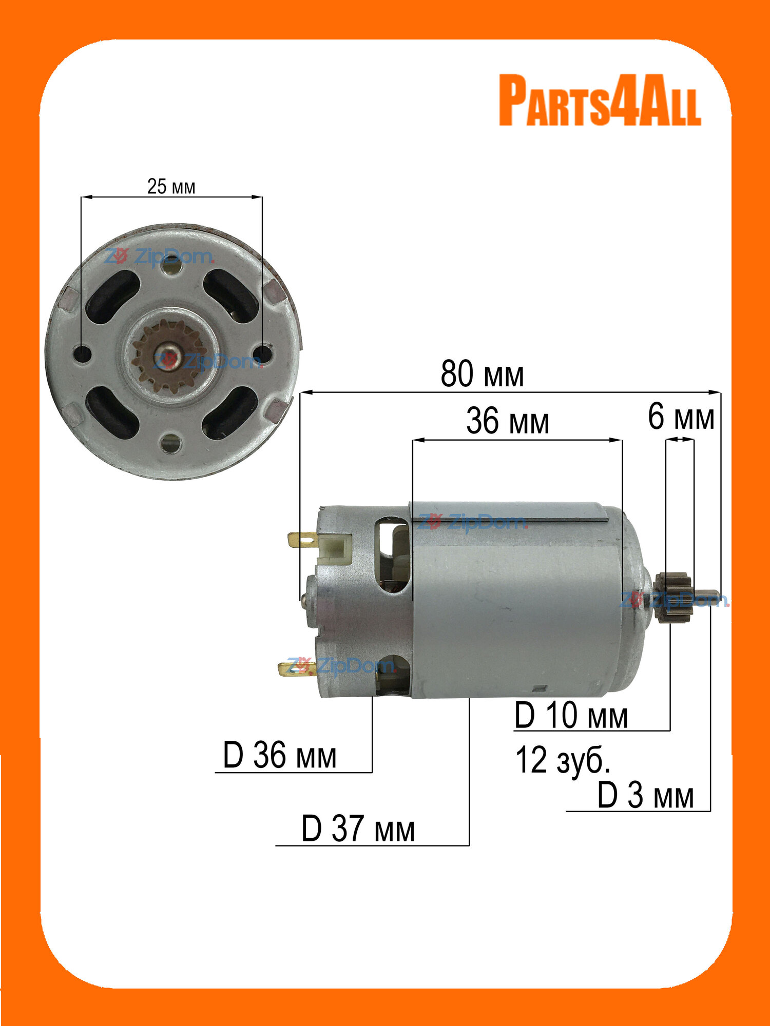 Двигатель шуруповерта 14,4 В вал 80 мм