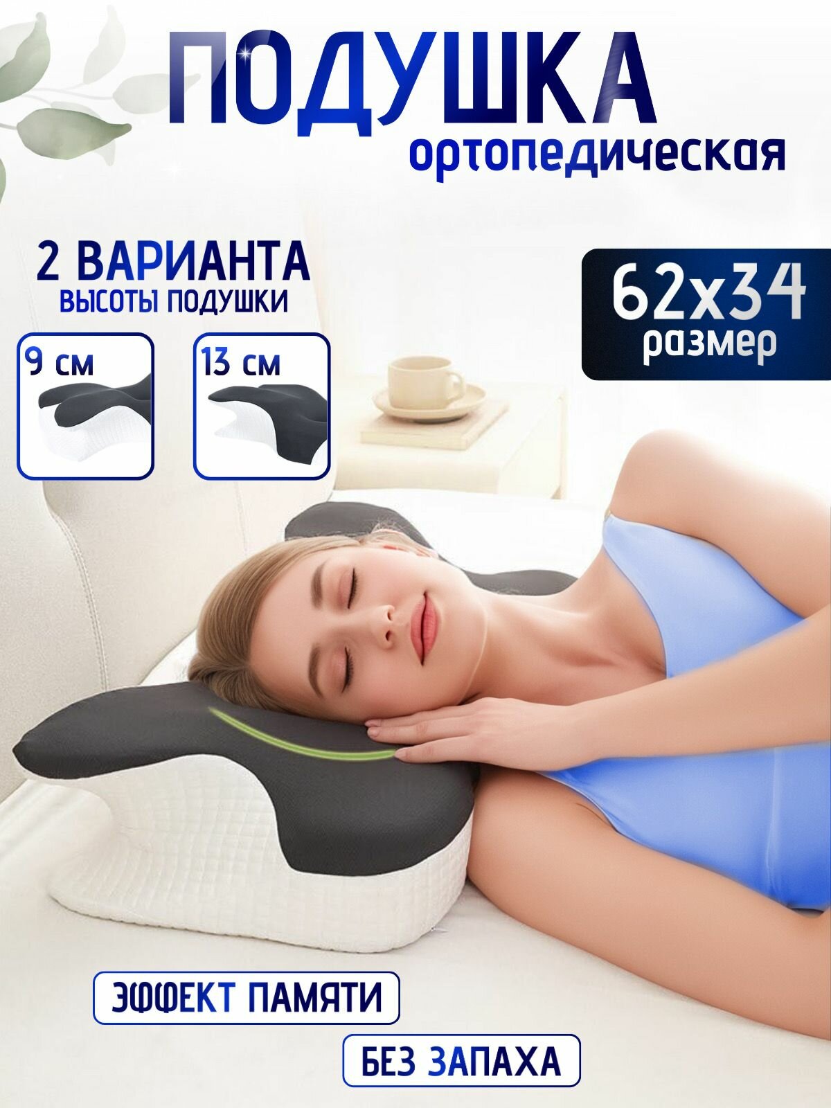 Ортопедическая подушка