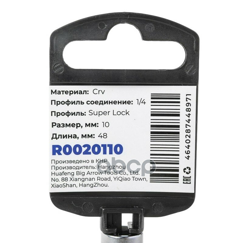 Головка 1/4" Super Lock 10 мм L=48 мм удлиненная, на холдере Arnezi R0020110 ARNEZI арт. R0020110