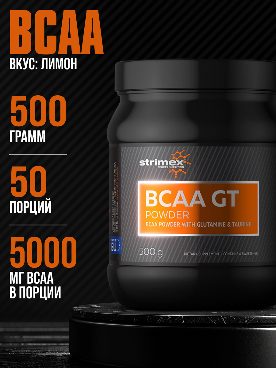 Аминокислоты Strimex BCAA GT Powder, лимон, 500 гр. БЦАА, спортивное питание
