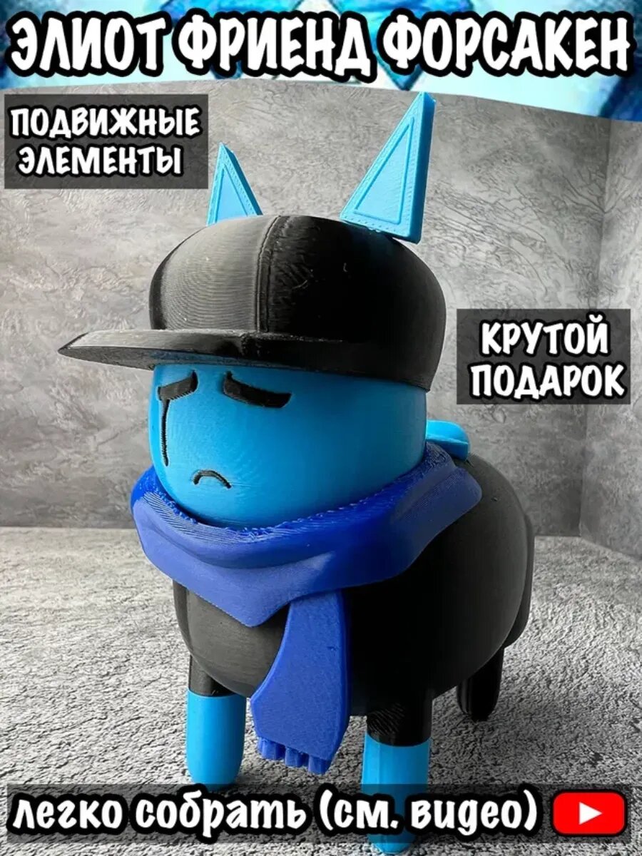 Эллиот Друг, питомец Форсакен игрушка/Friend Elliot Forsaken