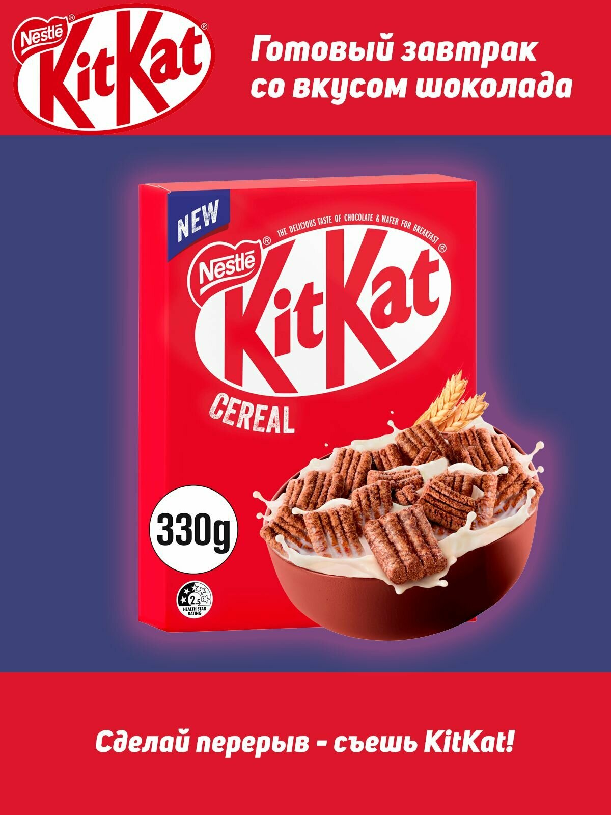 Сухой завтрак KitKat Nestle Cereal, овсяный, цельнозерновой, шоколадный, 330 г