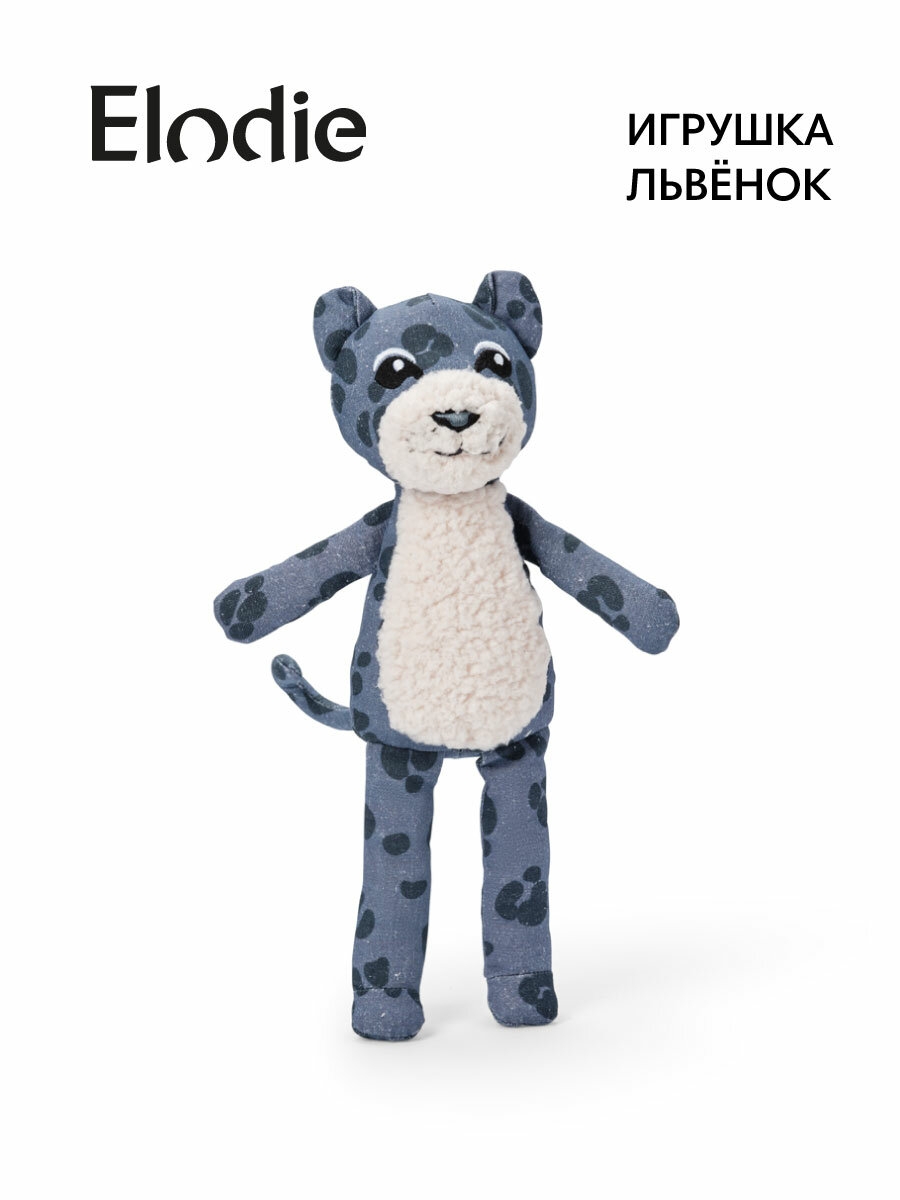 Elodie игрушка мягкая детская Львёнок Garden Leo, 31 см, хлопок