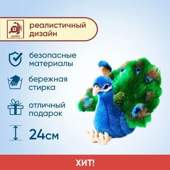 Мягкая игрушка Leosco Павлин, 24 см