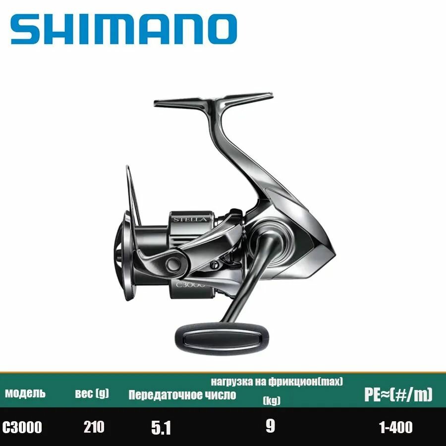 2022 Shimano STELLA C3000 5.1 Катушка для рыболовных снастей