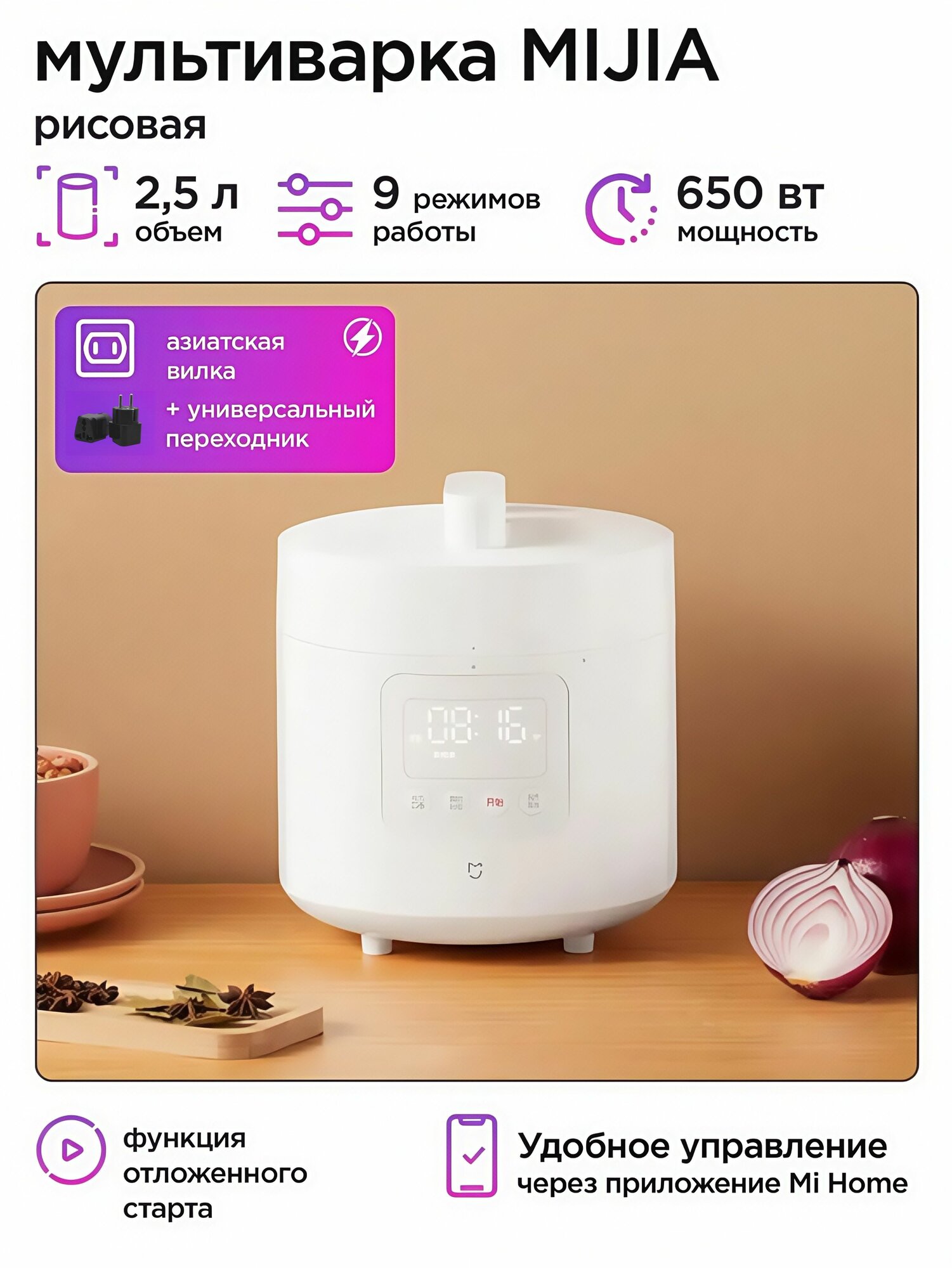 Mijia Скороварка MYLGXO1ACM