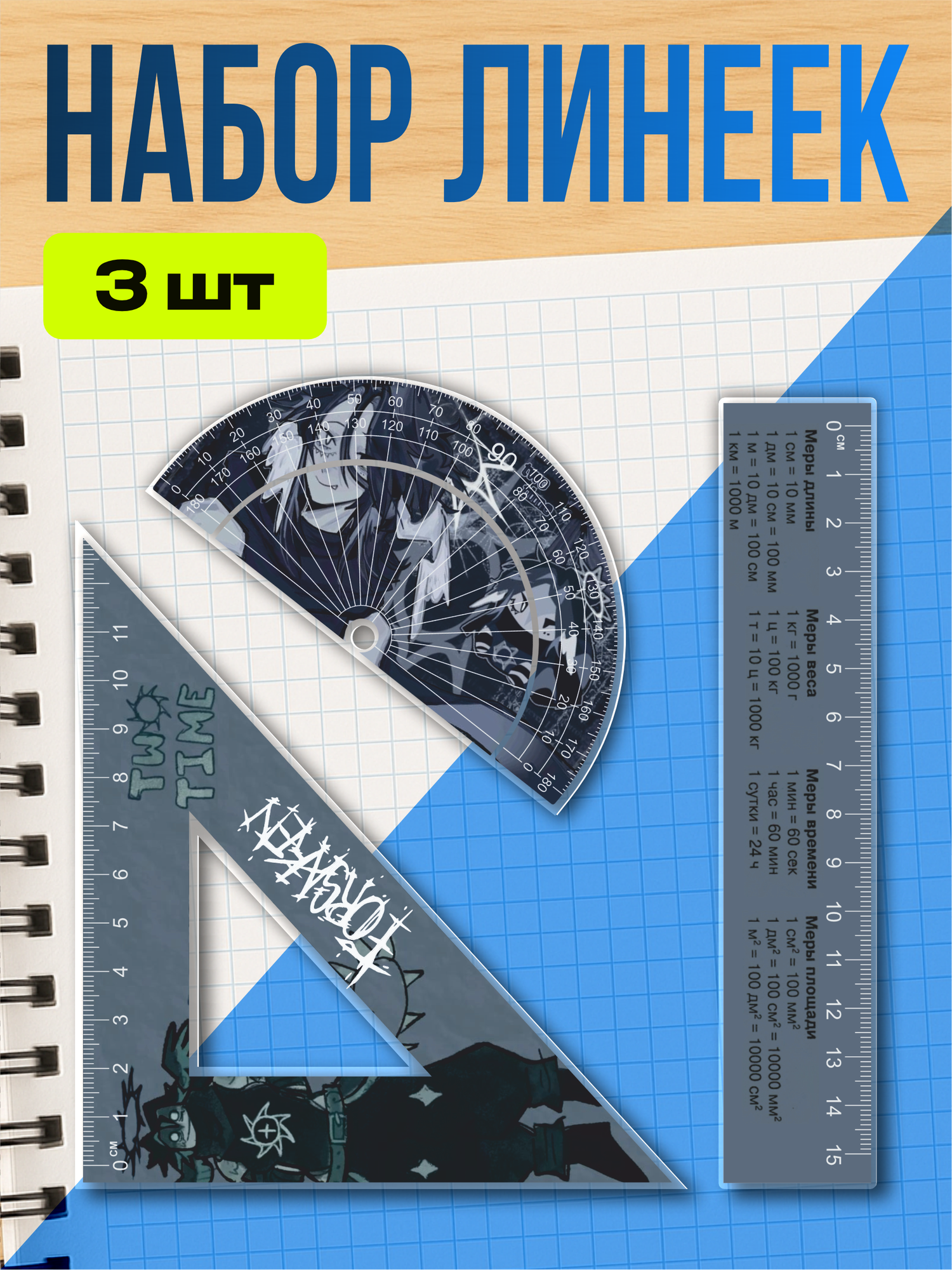 Набор линеек для школьника Роблокс Форсакен Two Time