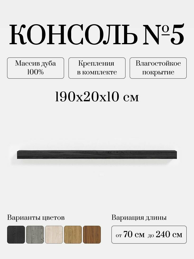 Консоль из массива дуба подвесной столик дубовый Полка для книг из дуба Консоль №5
