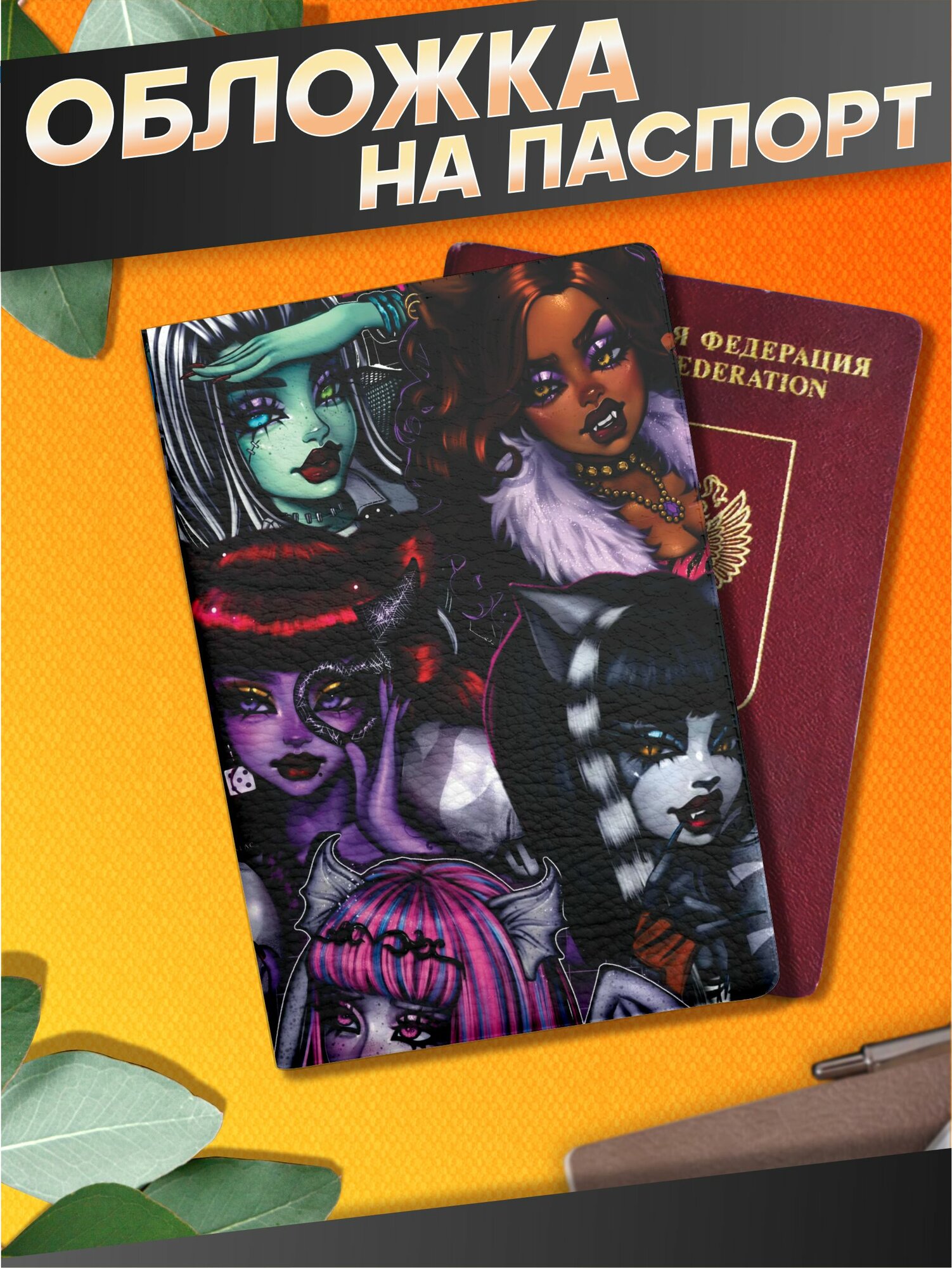 Обложка для паспорта Sticker Joy