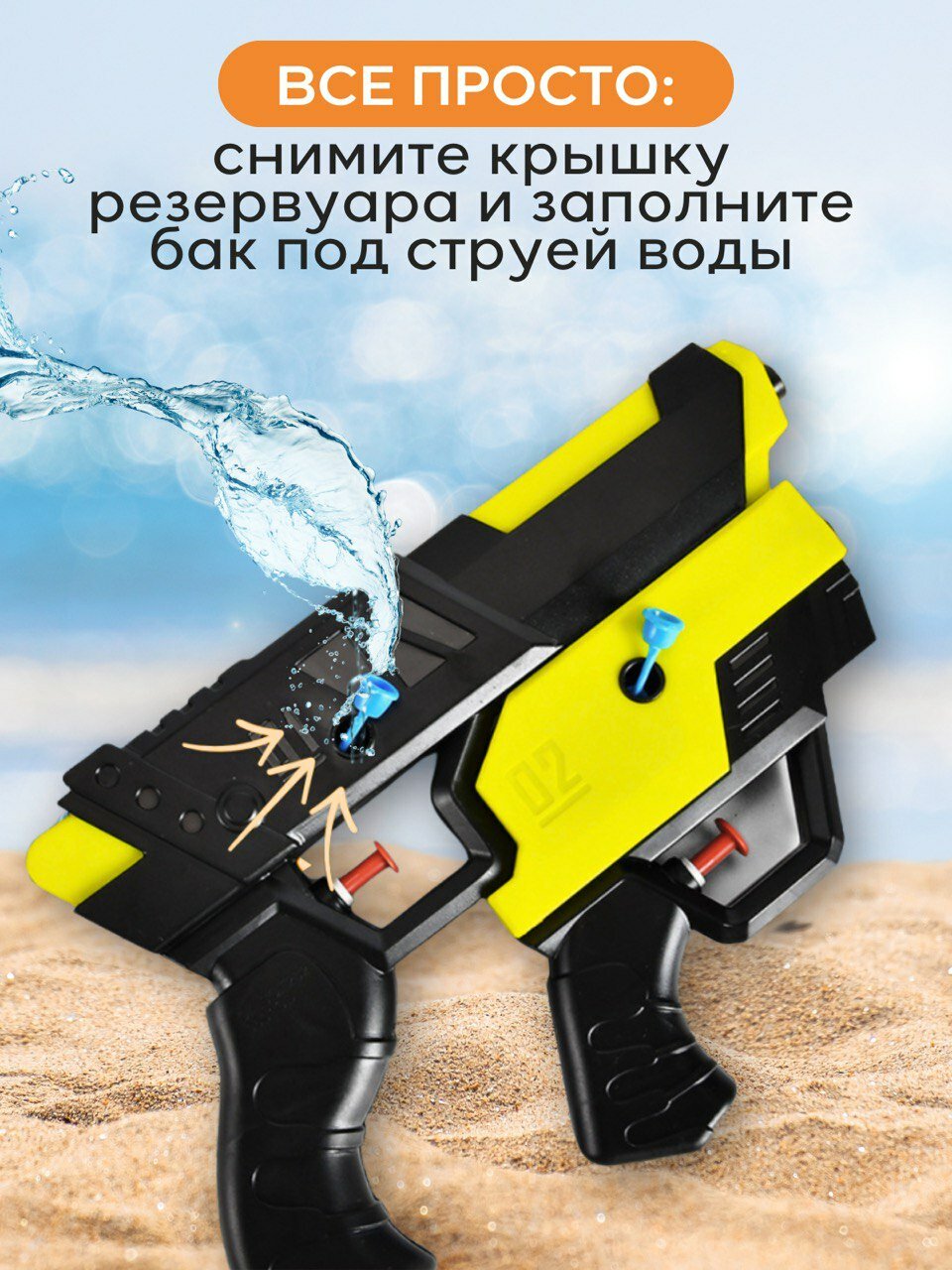 Водное оружие — фото 1