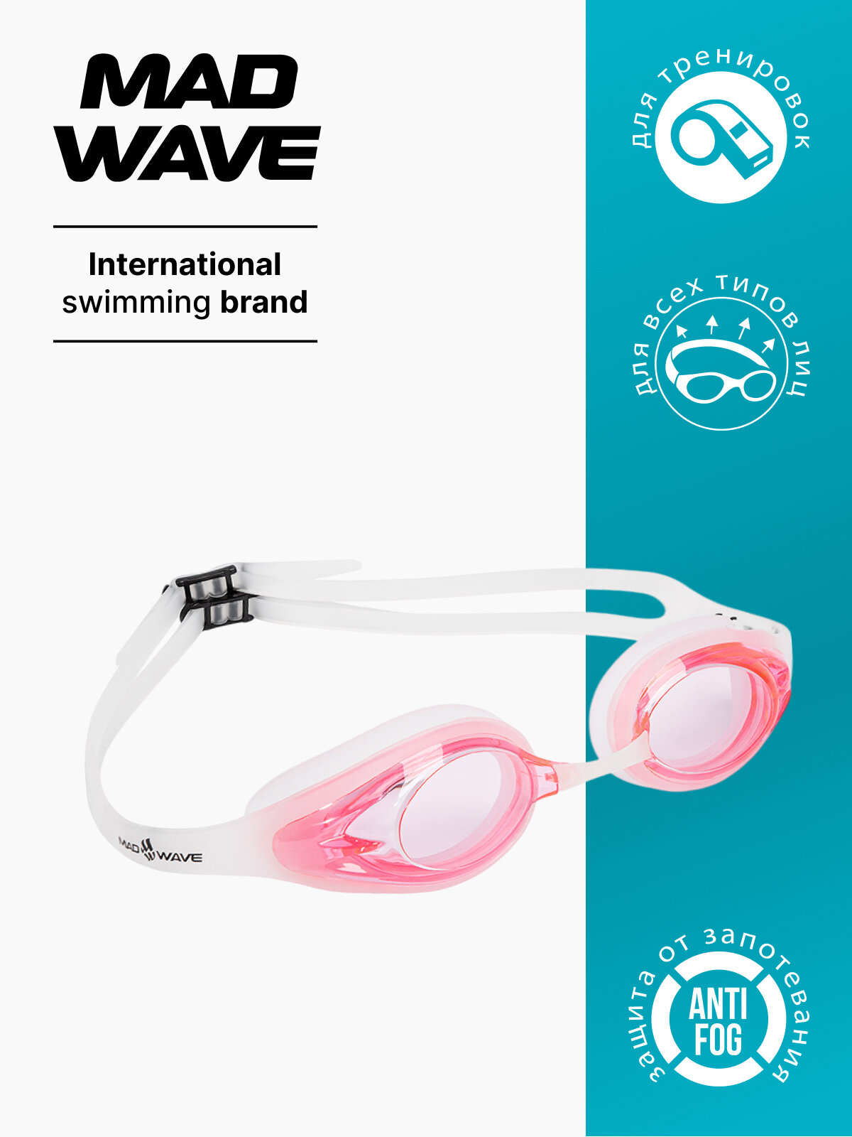 Очки для плавания MAD WAVE Alligator, покрытие антифог, цвет розовый