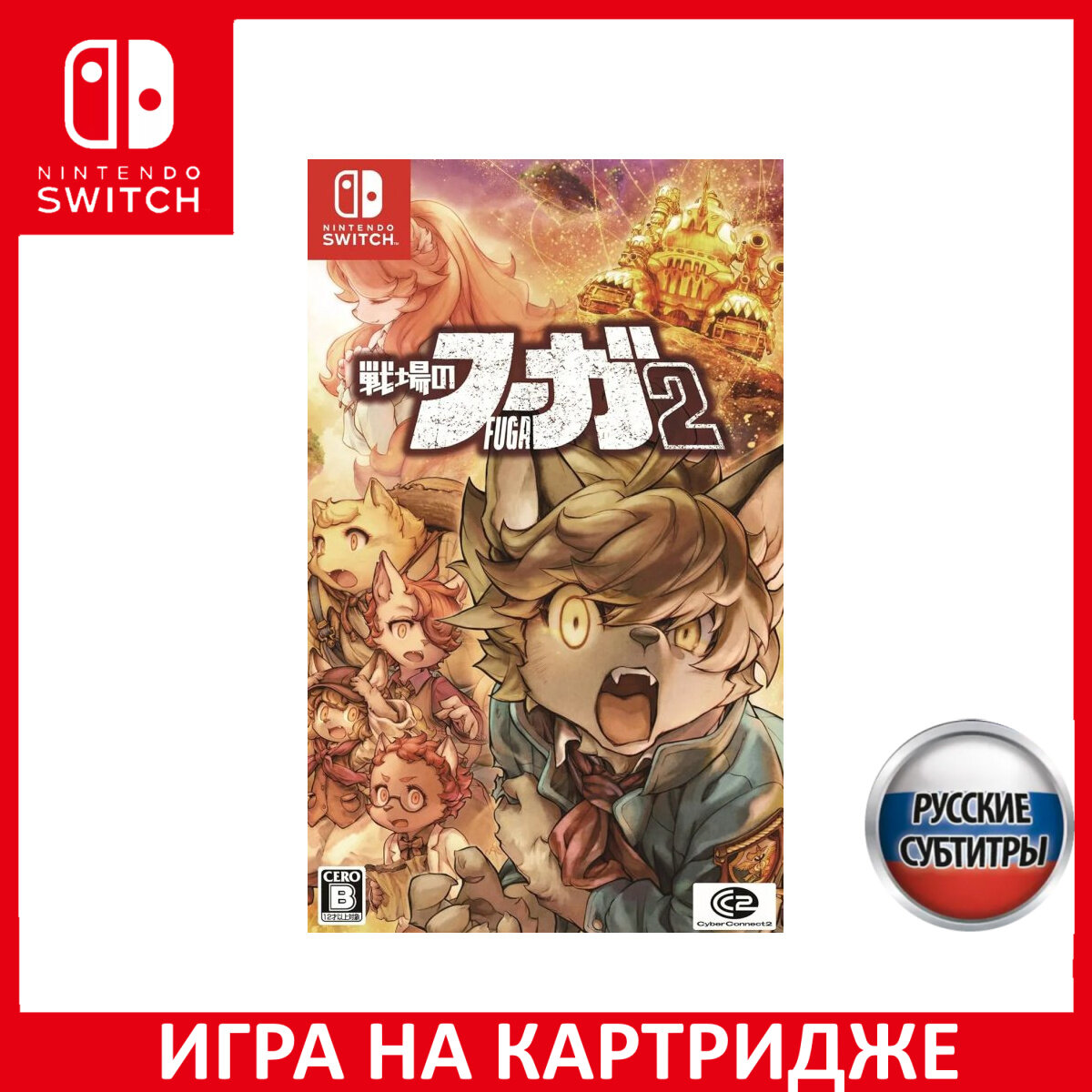 Игра Fuga: Melodies of Steel 2 Switch Русская Версия Картридж на Nintendo Switch