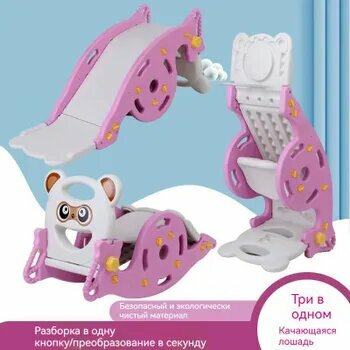 Детская горка "три в одном", кресло-качалка, баскетбольное кольцо, семейный спортивный центр Baby-World