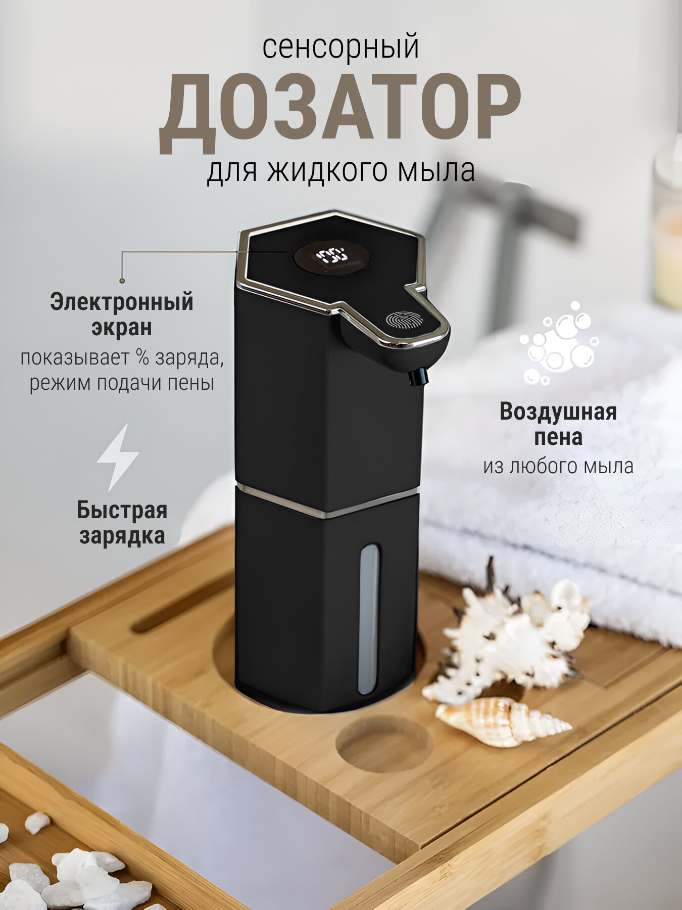 Дозатор для жидкого мыла, дозатор сенсорный, автоматический дозатор, пенный, для ванны и кухни, 360 мл, черный