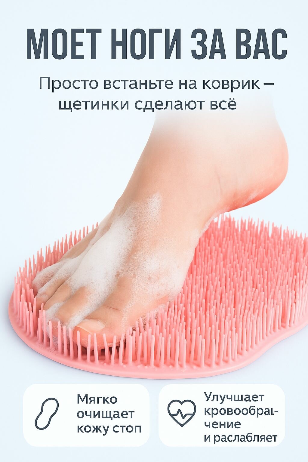 Коврик для ванной